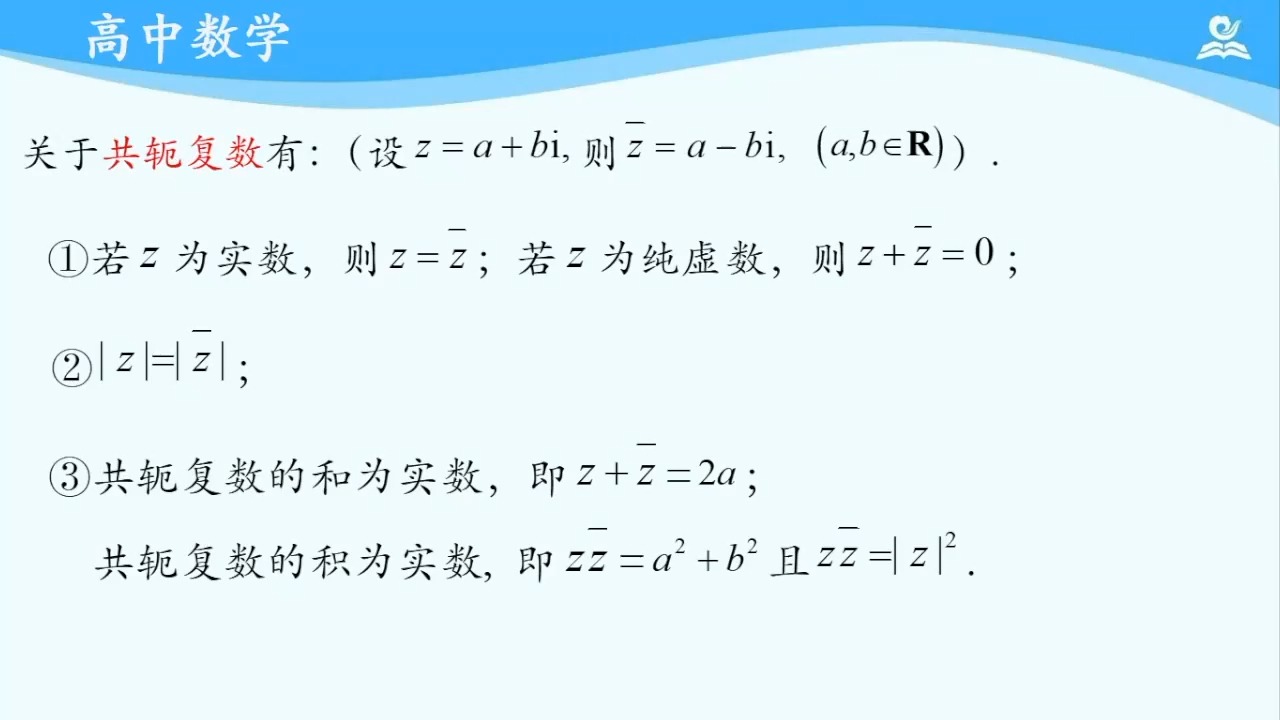 7.2.2 复数的乘除运算