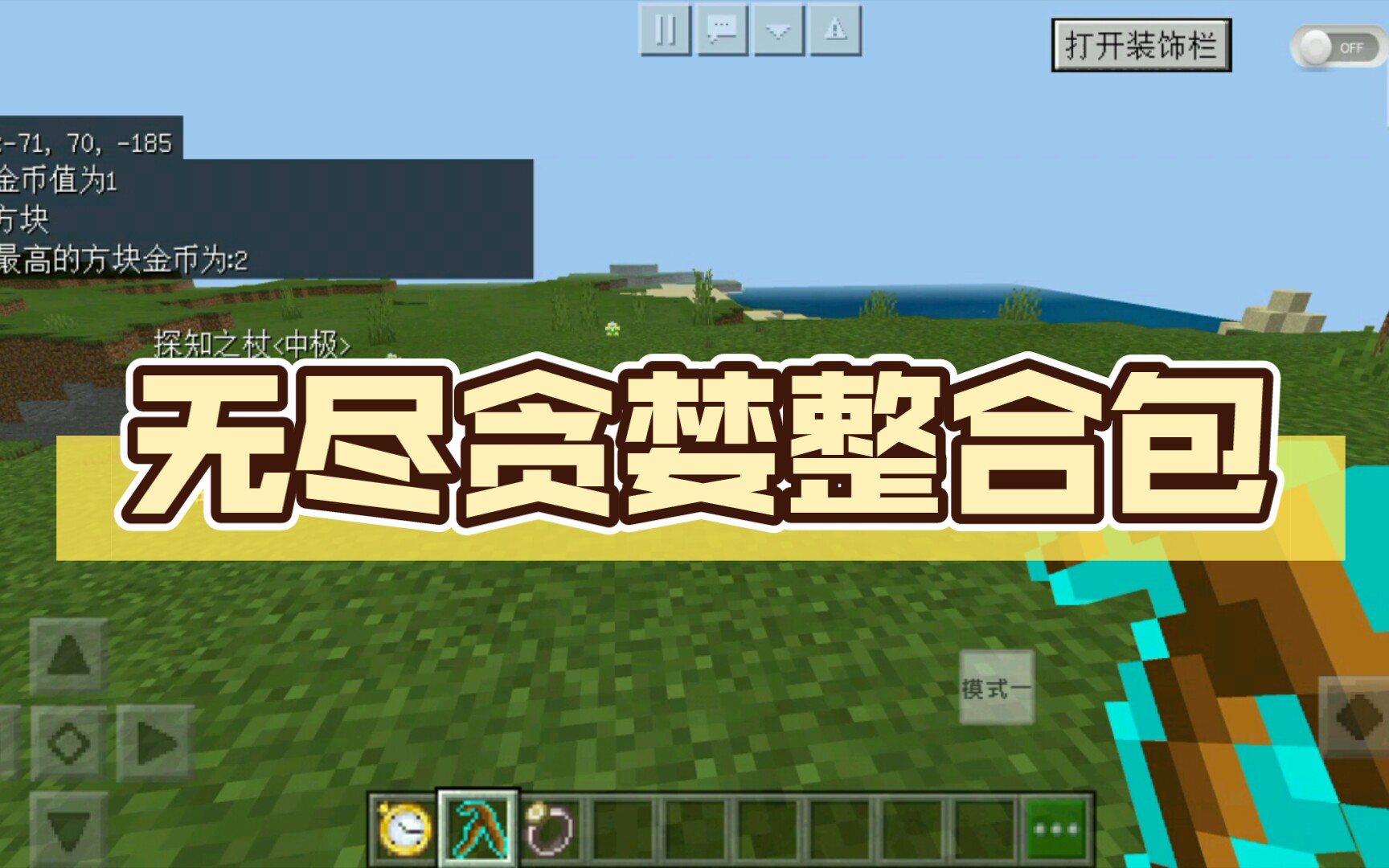 无尽贪婪整合包_我的世界