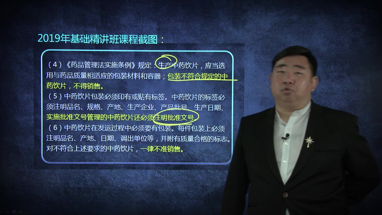 2019年执业药师-药事管理与法规-真题解析及命中对比03