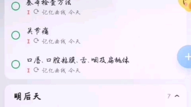 时光序实现有计划的复习提醒