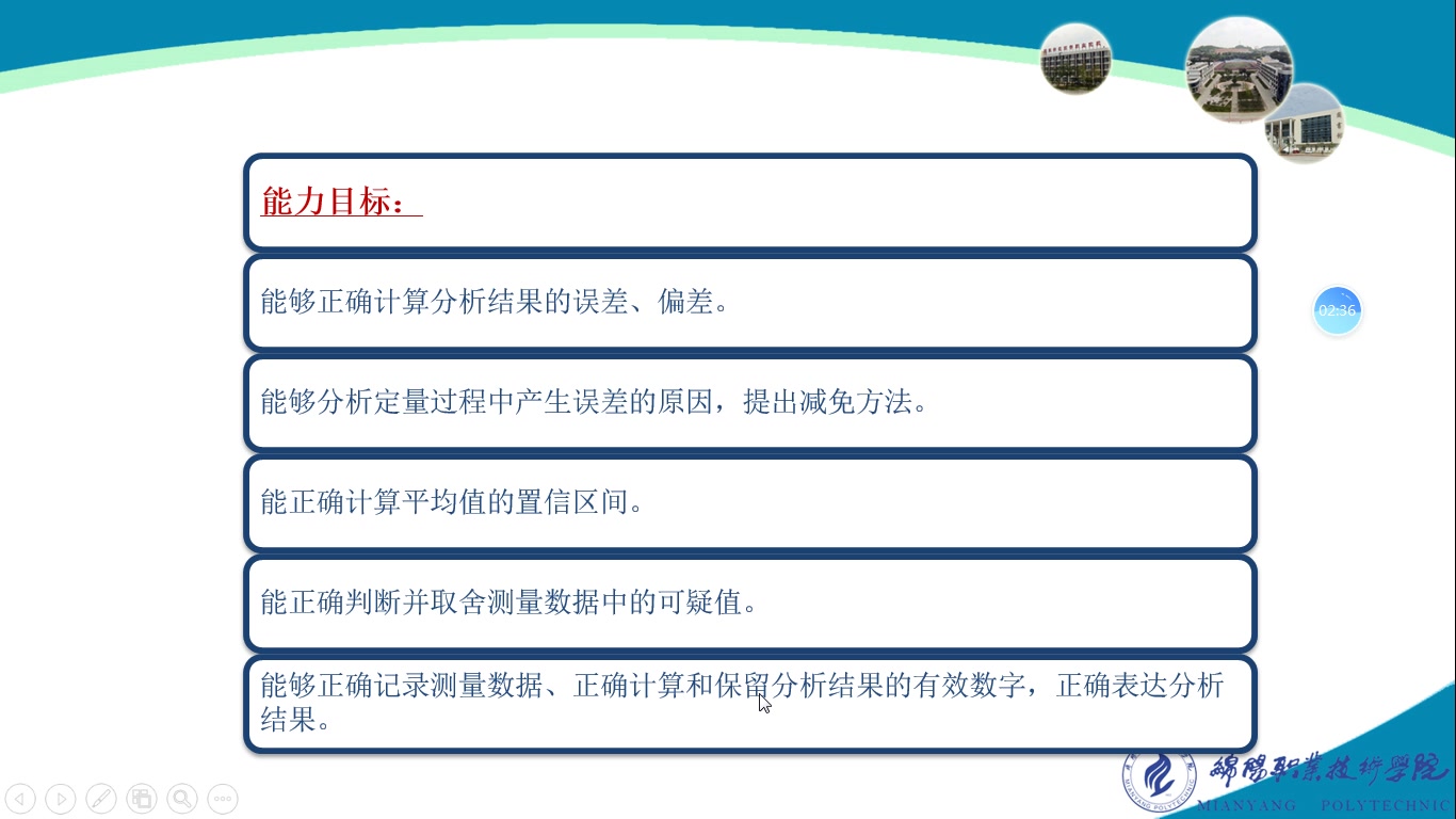 2-1定量分析中的误差(1)