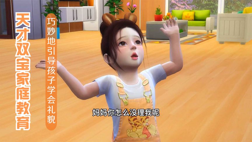 孩子没大没小不礼貌,用这个方法巧妙地引导孩子学会使用礼貌用语