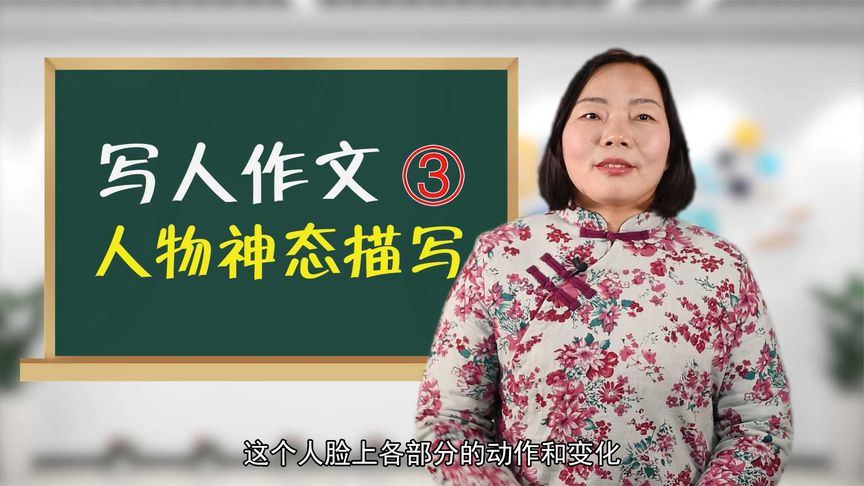 怎样用好神态描写表现人物?教你三个方法让笔下的人物更传神!