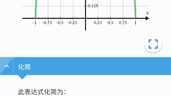高数福音 手机maple计算器 支持二维图像展示、化简、微分、积分、值...