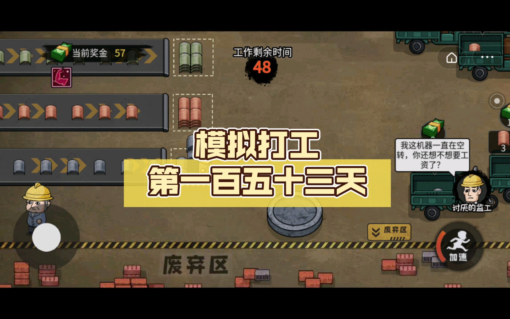 模拟打工第一百五十三天 科目三成功过关