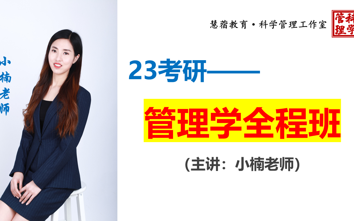 2023考研管理学全程班(基础概念+真题技巧+综合专题+热点梳理+预测...