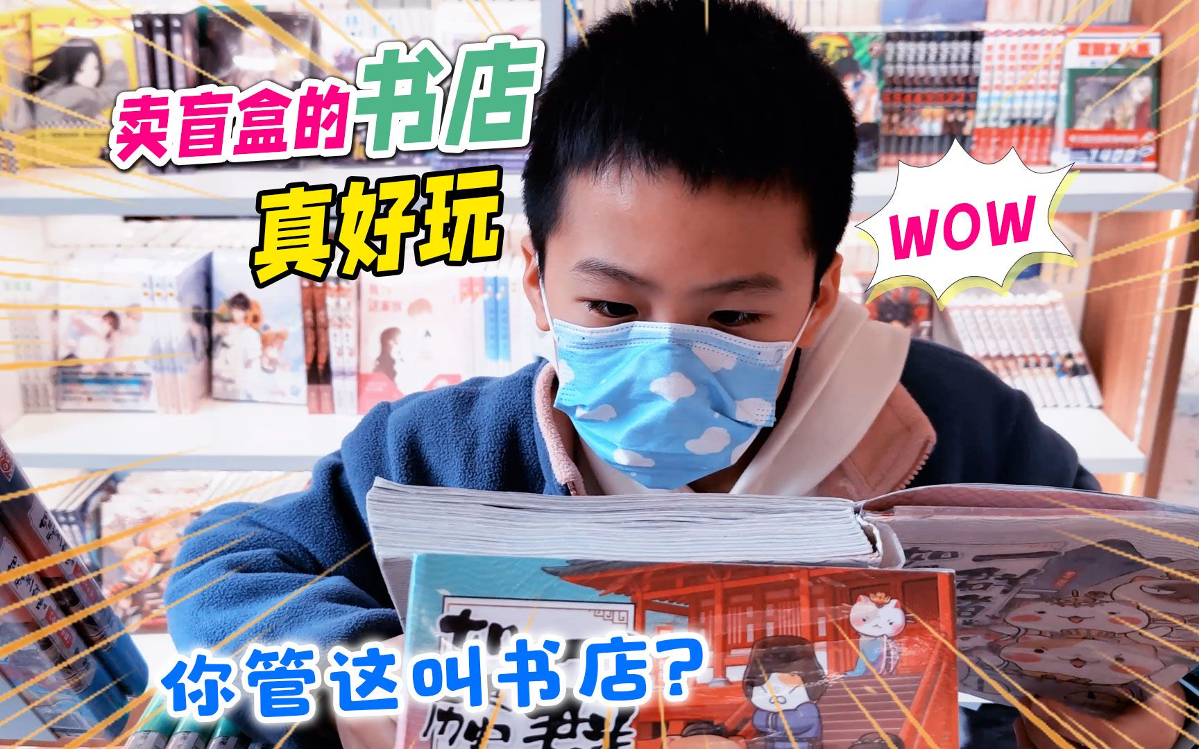 现在的书店还卖书吗?动漫文具盲盒笔太火爆,立体拼装模型超梦幻