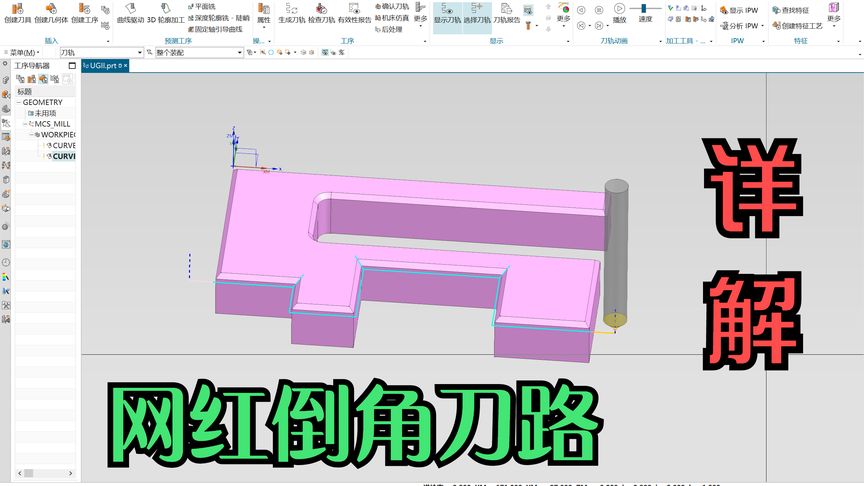 UG编程 特殊倒角刀路的编写方法