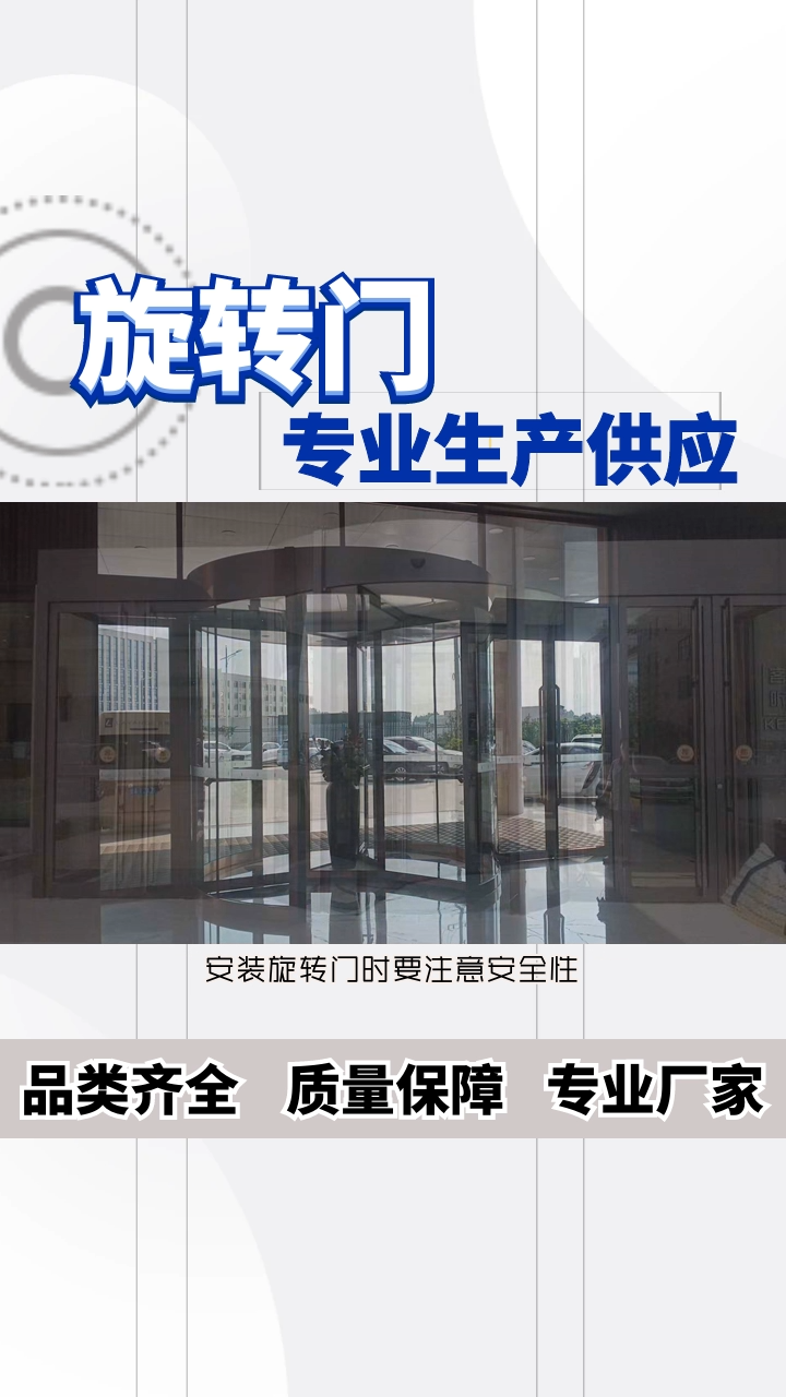 三翼电动旋转门定位怎么安装?#两翼旋转门#两翼旋转门厂家#两翼...