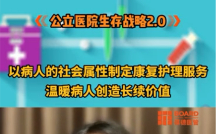 以病人的社会属性制定康复护理服务,温暖病人创造长续价值。#医院...