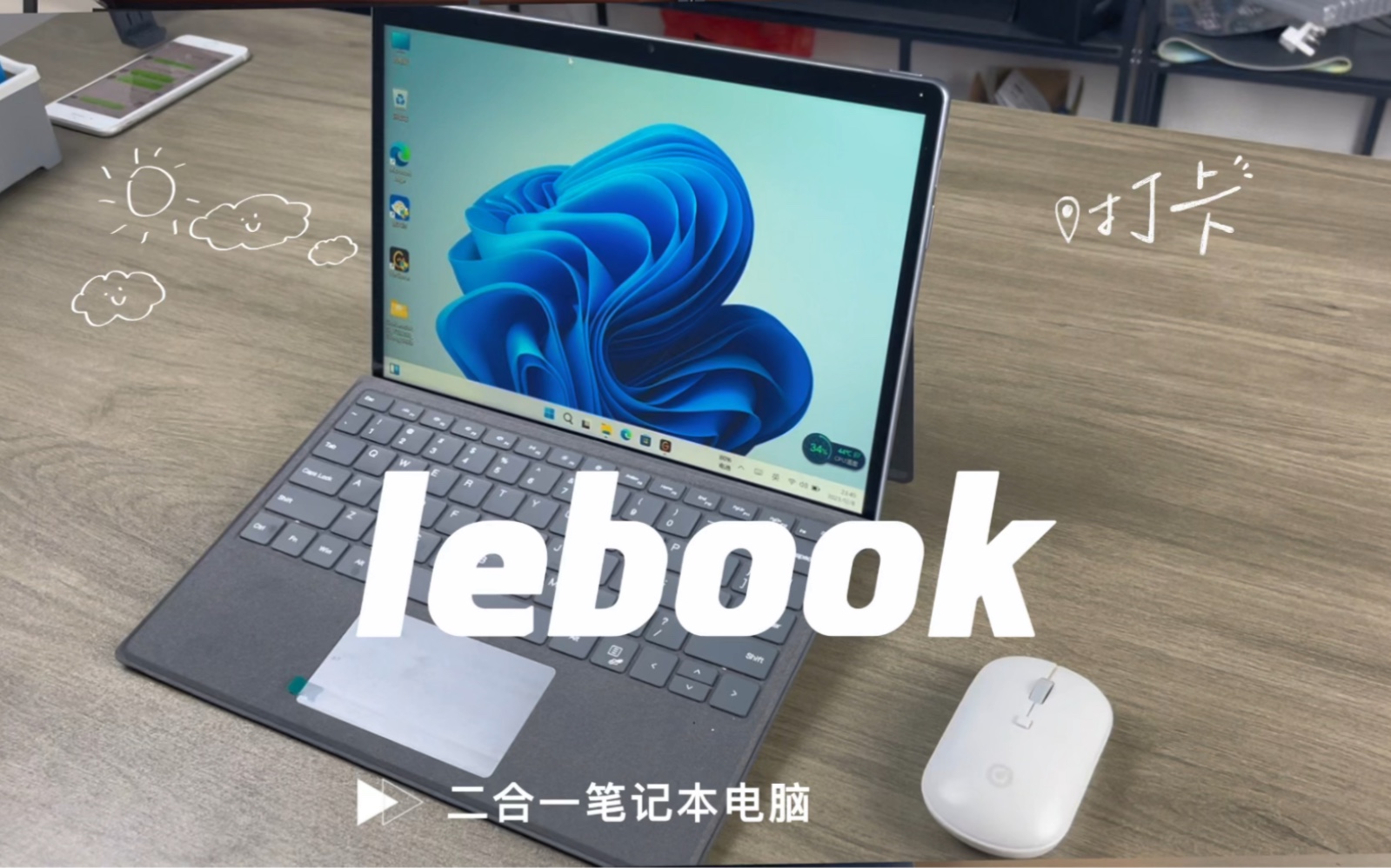 国产高性价比二合一电脑,lebook新品,是你的菜吗?#二合一笔记本 #...