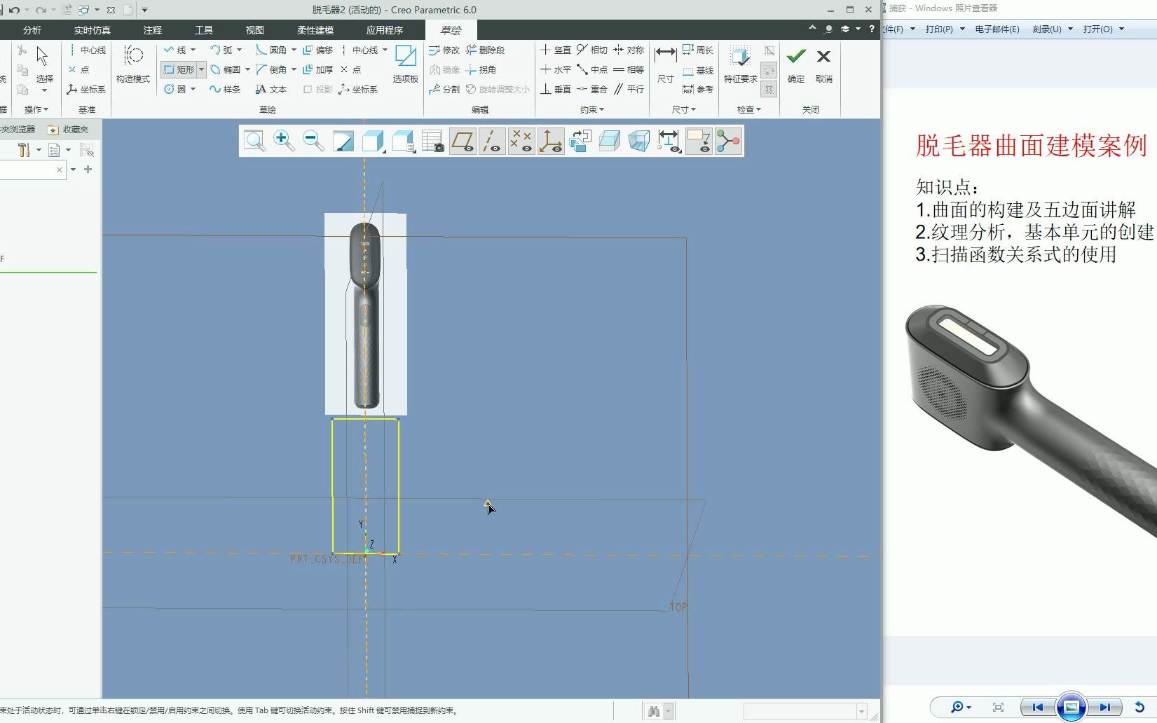 【东湖教育】proe/creo脱毛器造型设计建模教程