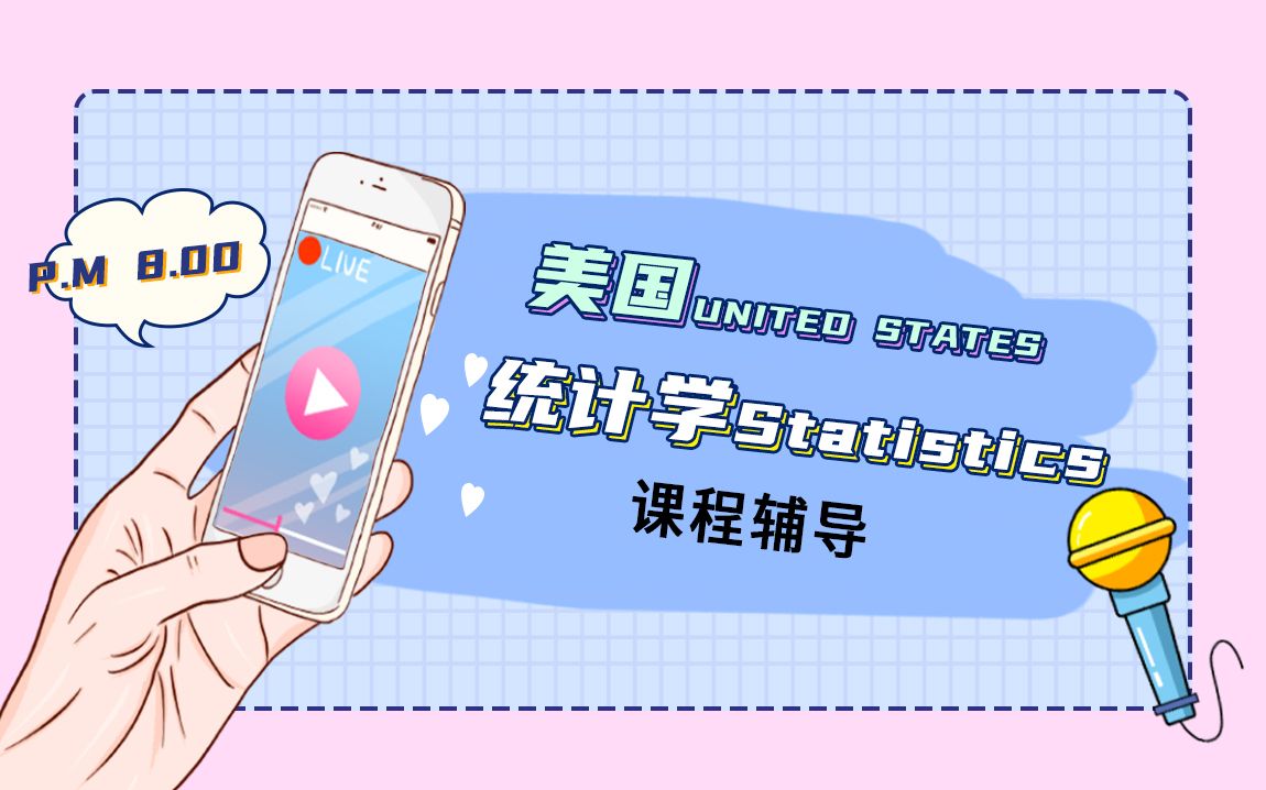 美国统计学Statistics硕士课程辅导-统计学习基础知识