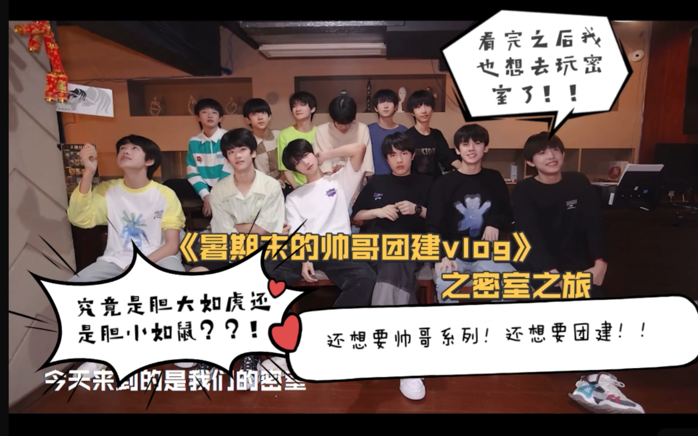 【TF家族】暑期末的团建Vlog Reaction 人这么齐的小三楼物料真的是...