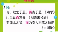 连词而的用法及辨析
