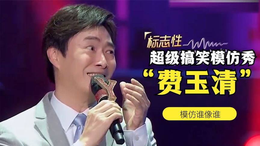 费玉清搞笑模仿秀合集,现场与周华健相互模仿,学周杰伦惊艳全场