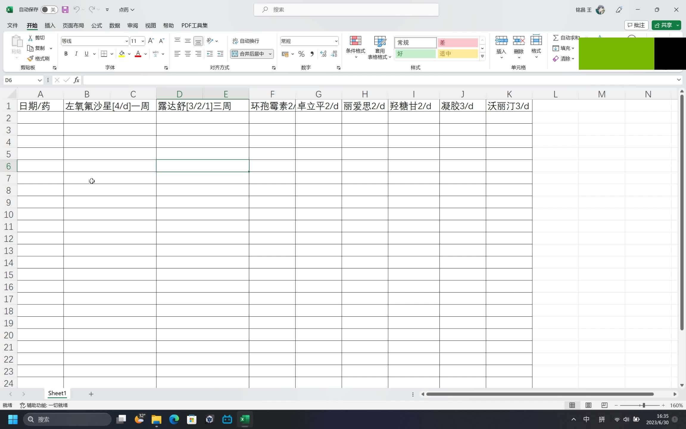 Win11 Excel表格点边框卡住解决方法