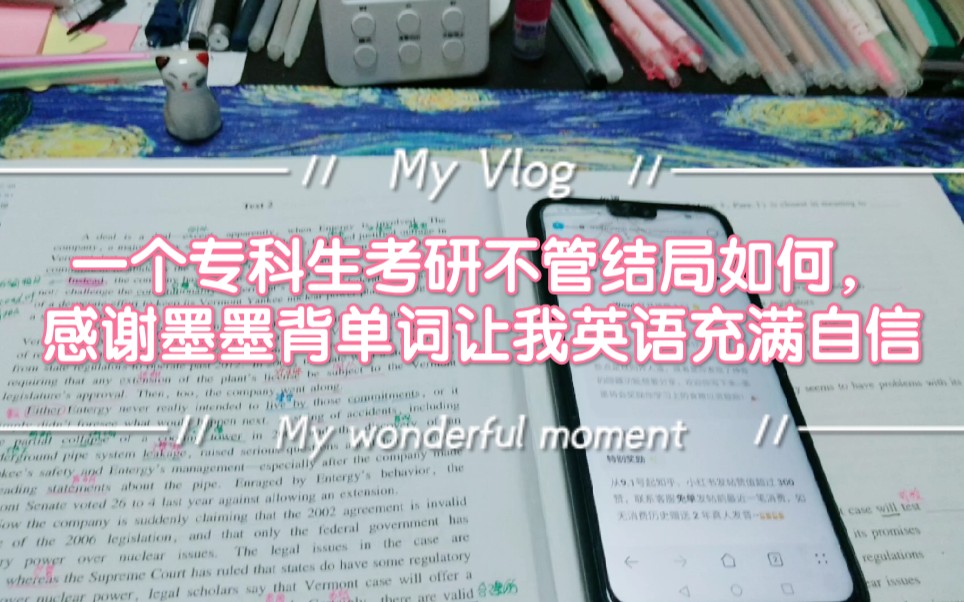 学渣零基础英语学习软件推荐——墨墨背单词