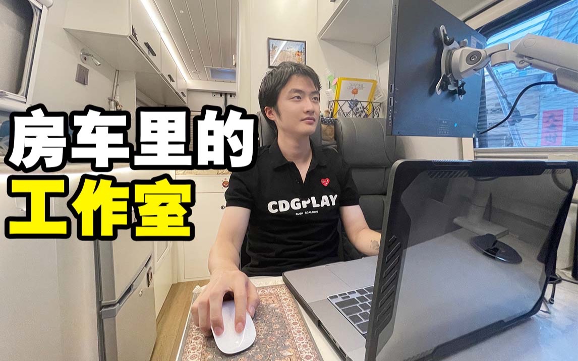 在房车里如何工作?边旅行边上班靠谱吗?数字游牧族的房车旅居生活!...