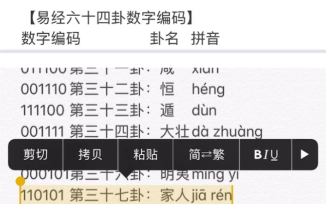 快速找出对应数字编码的方法