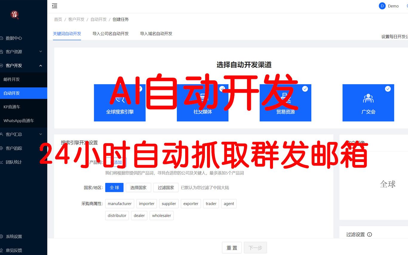 24小时自动开发客户,挖掘采购人、关键性,并自动发送开发信!AI自动...