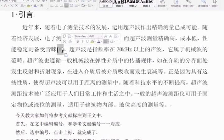 参考文献如何标注在正文里!看我的教程吧!#毕业论文 #为毕业论文而疯
