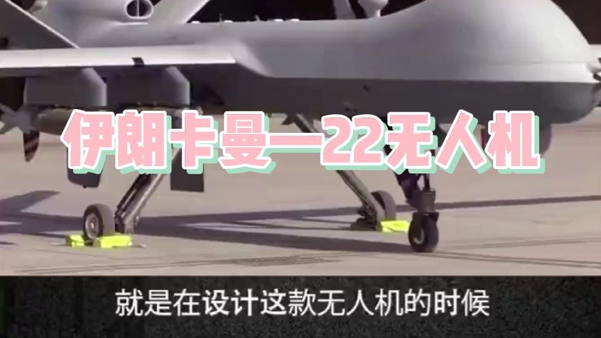 伊朗对俄罗斯援助了一批无人机