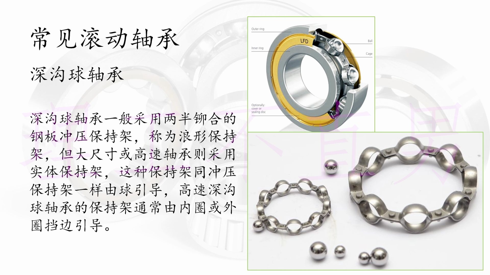 【轴承系列】常见滚动轴承-深沟球轴承