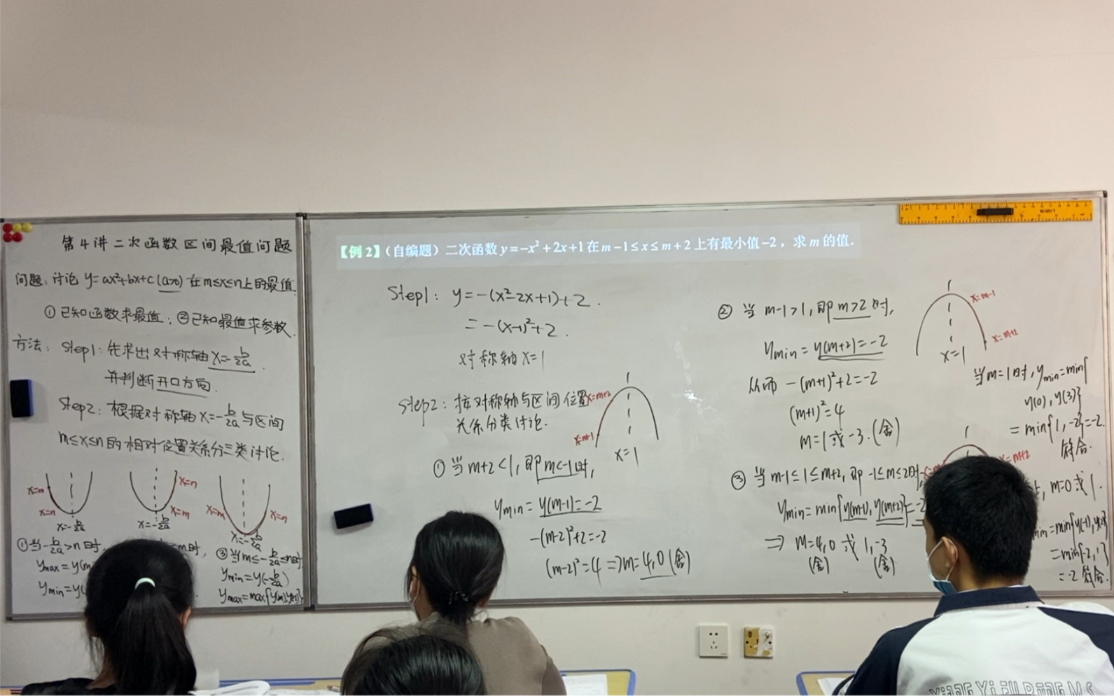 第4讲 二次函数与区间最值问题