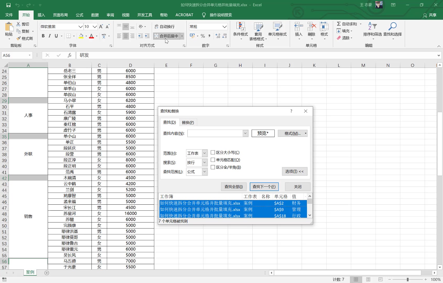 如何快速拆分合并单元格并批量填充