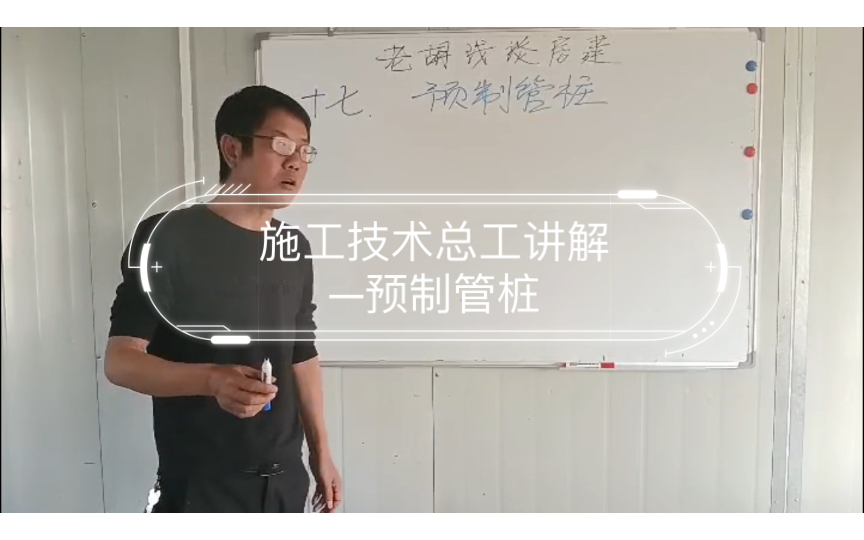 施工技术总工讲解—预制管桩