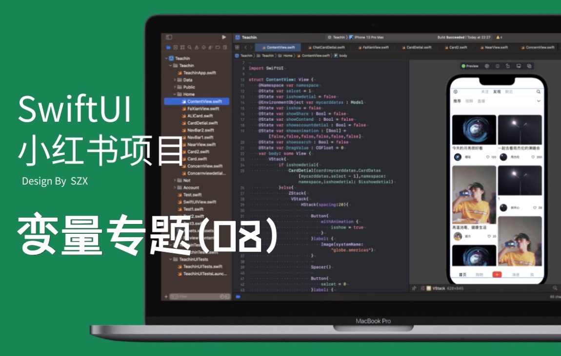 SwiftUI 基础教程--变量专题(08)