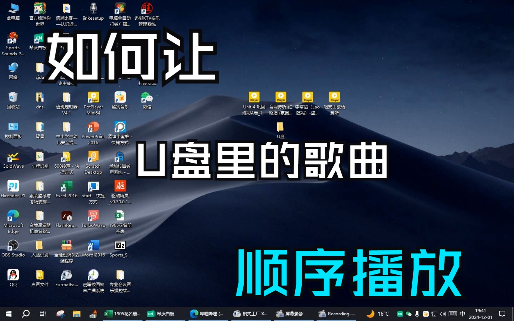 如何让U盘里的歌曲按顺序播放?Win哥教你!