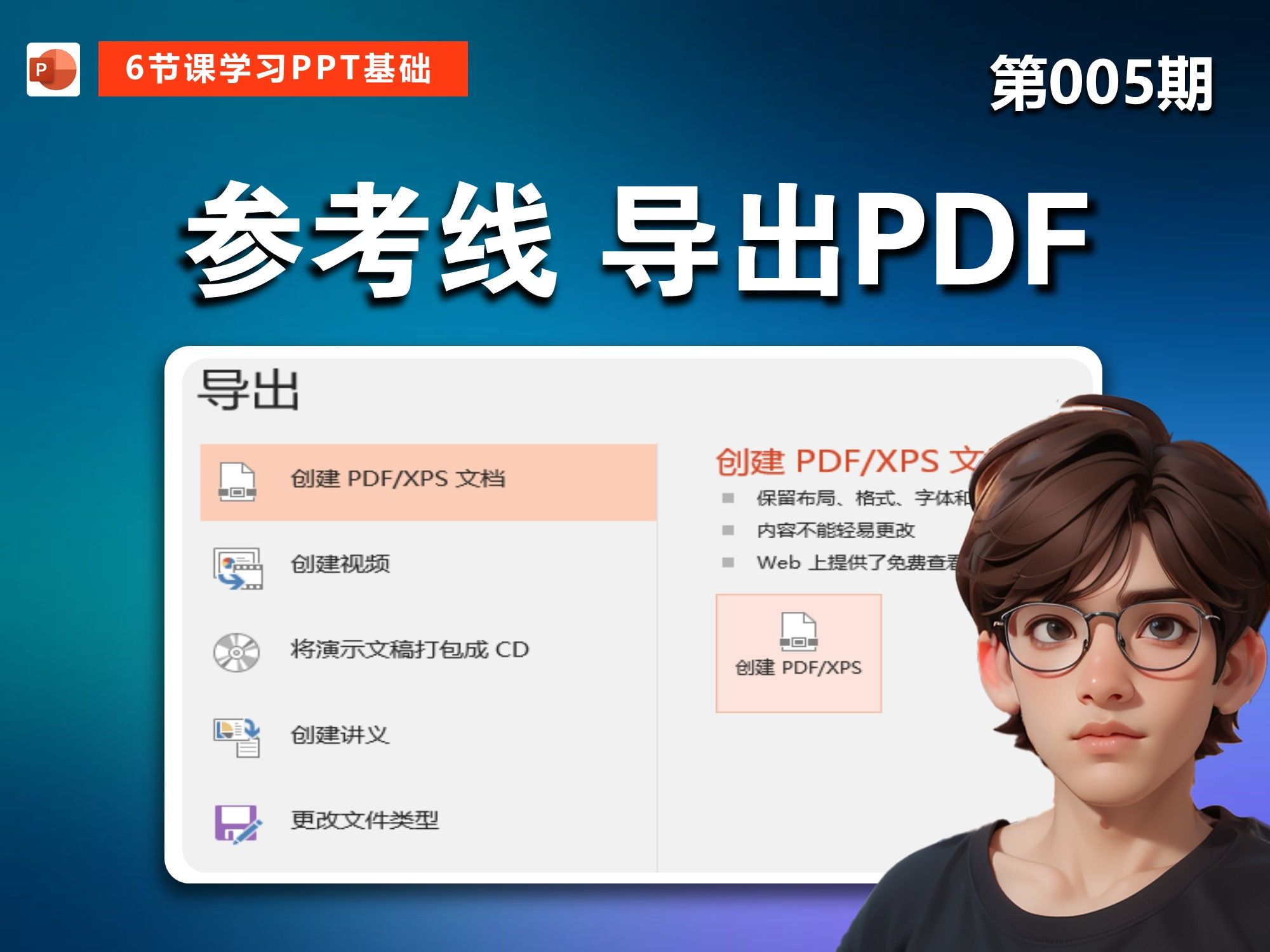 PPT设置参考线、导出为图片和PDF