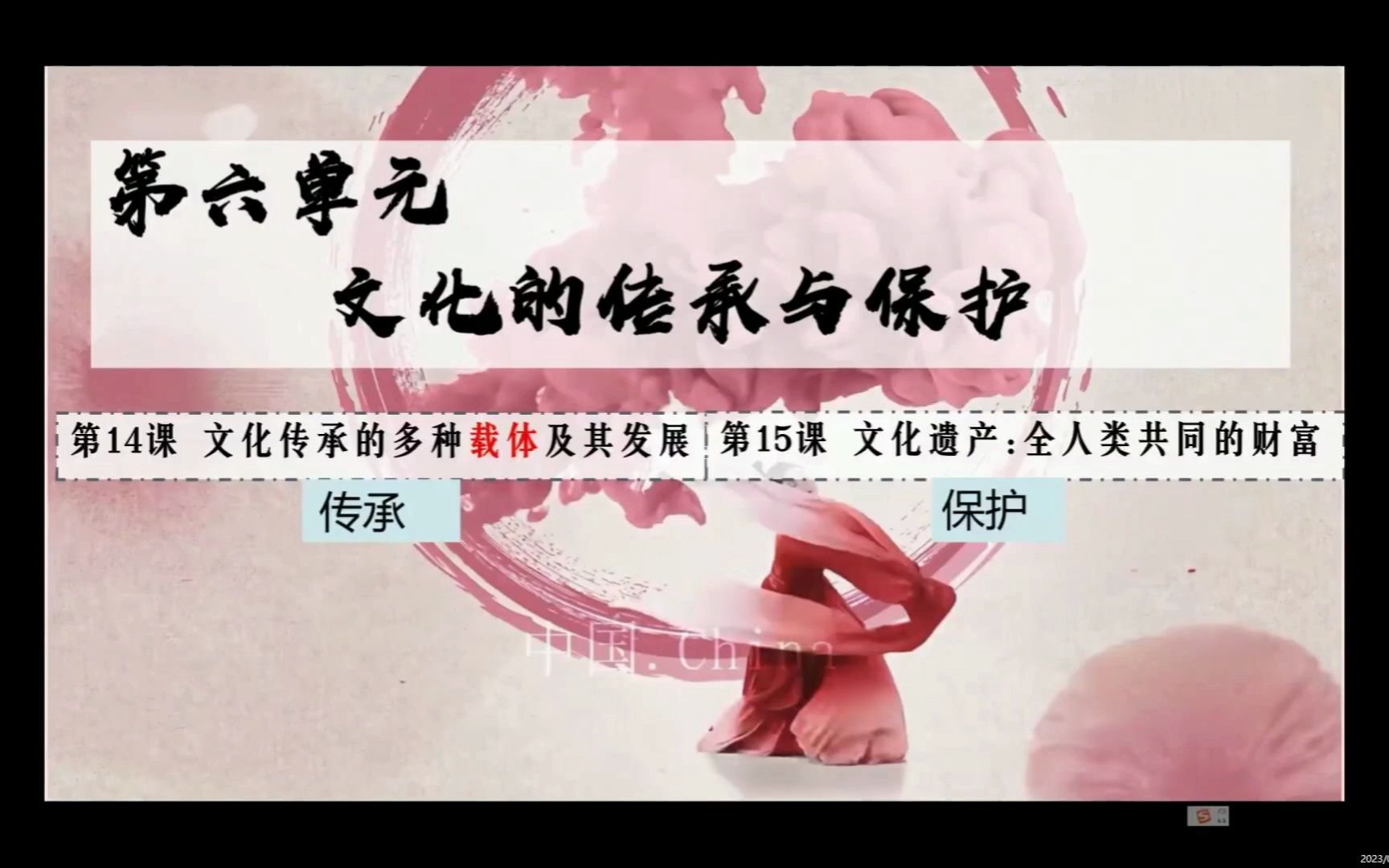 第14课文化传承的多种载体及其发展