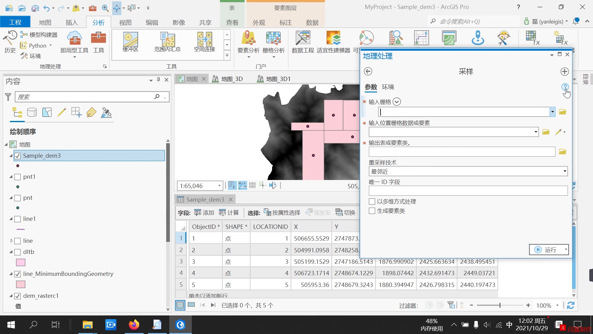 ArcGIS Pro工具65.采样和多值提取至点