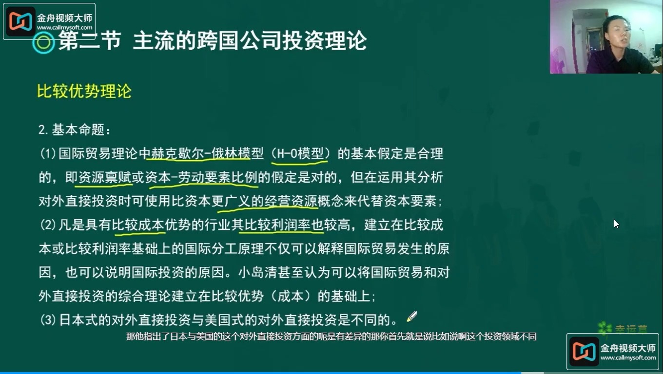 自考10617跨国公司经营与管理3视频课程、真题试卷、考前冲刺资料...
