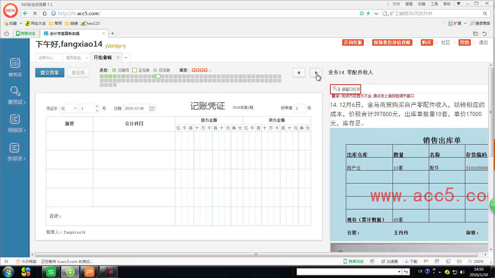 商业会计做账培训_物流会计做账宝典_会计做账题库