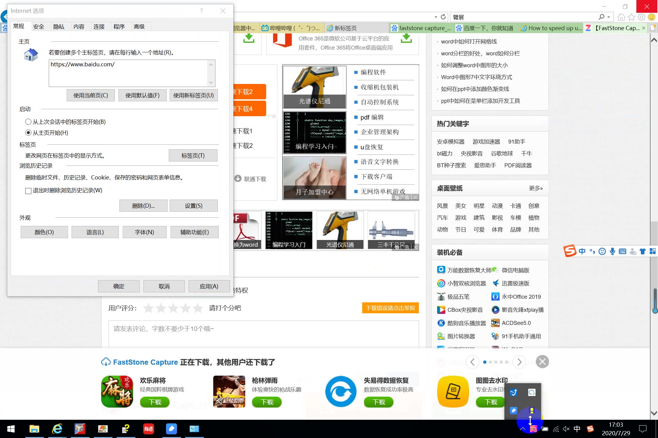 IE每次打开新标签设置_2020-07-29_170341
