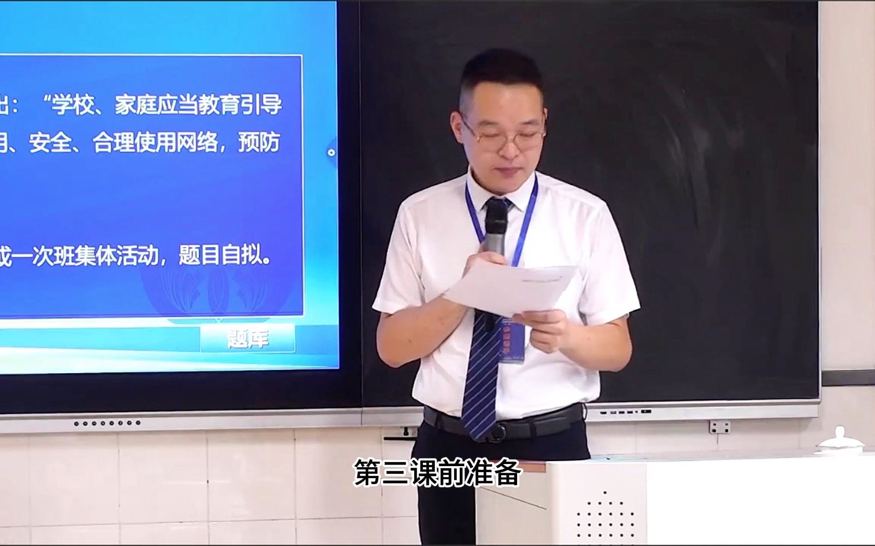 第四届广东省中小学青年教师教学能力大赛(班主任组)决赛高中组【AI...