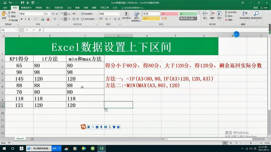 Excel数据设置上下区间