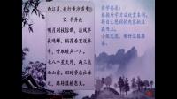 古诗三首---《古诗中的明月》群文阅读_四川省成都市崇州
