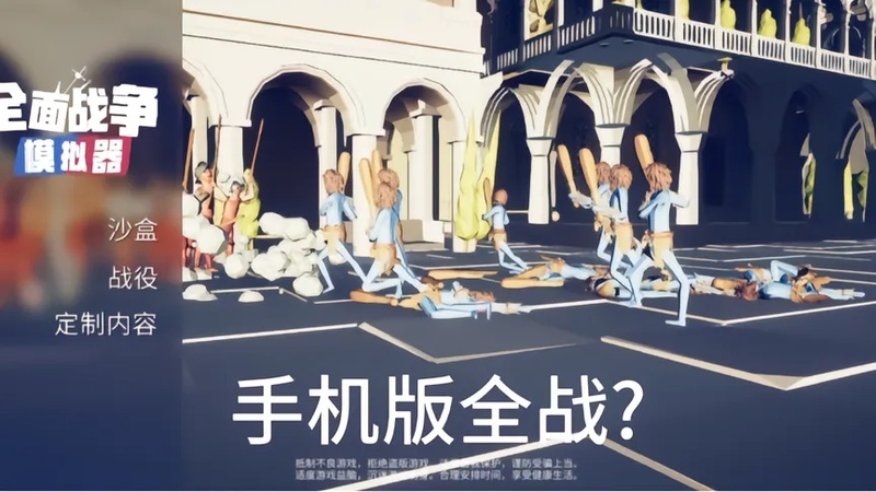 今天玩全面战争模拟器部落时代980的刺客干死了5500的女神!