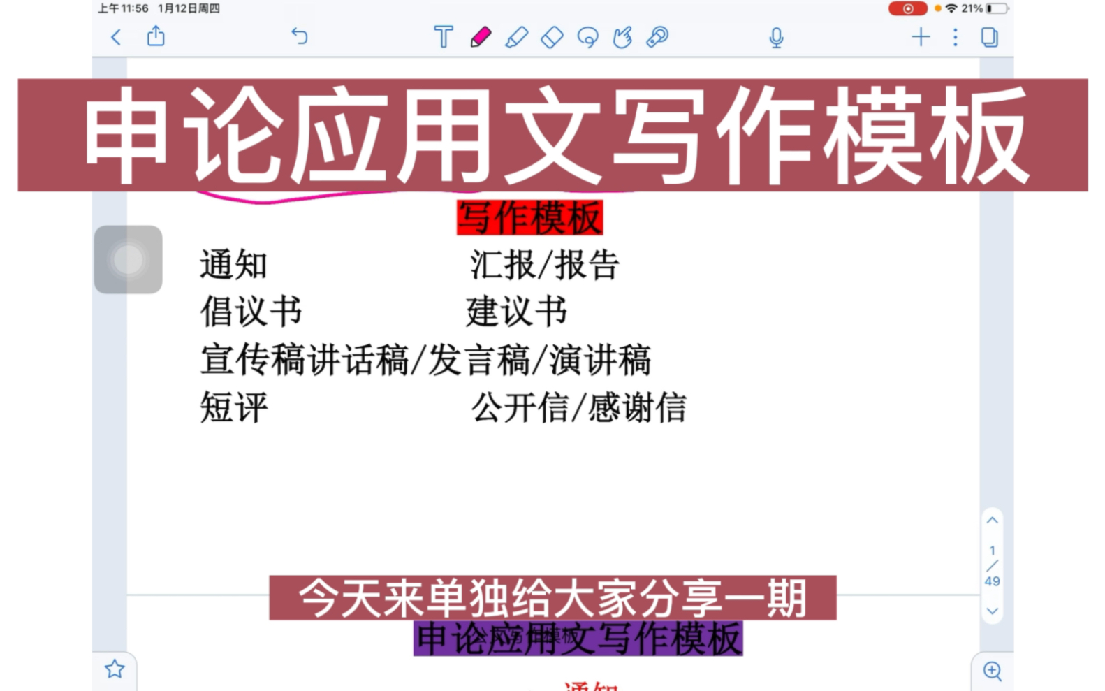 申论应用文写作模板,常考的11种类型都整理好啦!23省考同学必看,先把...