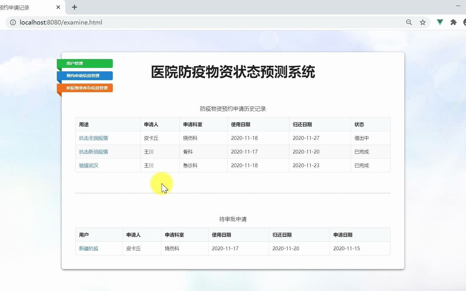 医院防疫物资预测系统、物资管理、防疫物资