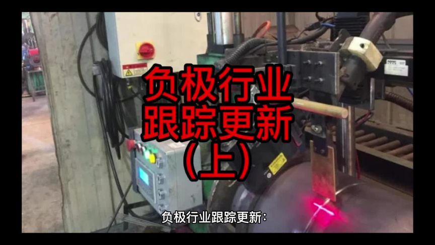 负极行业跟踪更新 (上)#锂电池 #石墨化