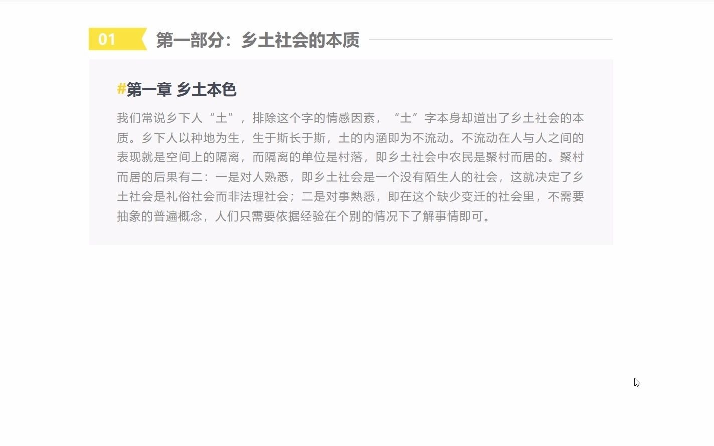 《乡土中国》第一章乡土本色讲解