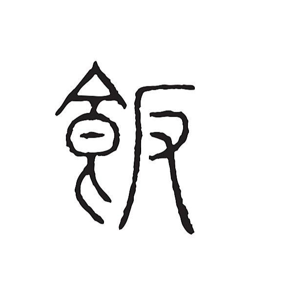 鱼鱼西饭 
