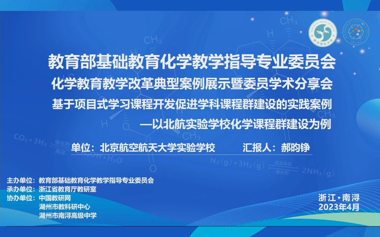 基于项目式学习课程开发促进学科课程群建设的实践案例——以北航...