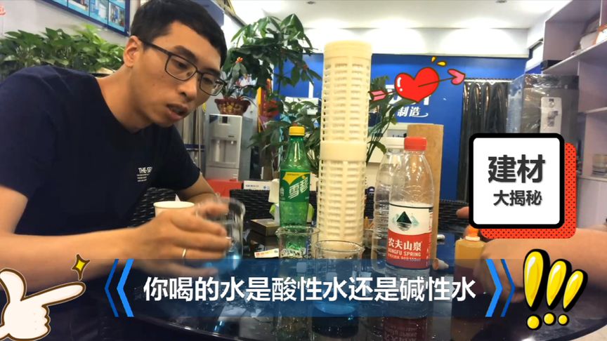 建材大揭秘，净水器过滤有区别，试验你喝的水是酸性水还是碱性水